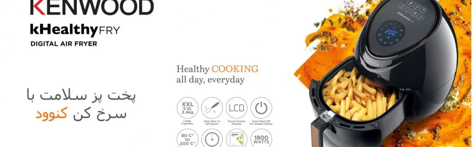 لیست قیمت سرخ کن و هواپز کنوود | سرخ کن بدون روغن کنوود